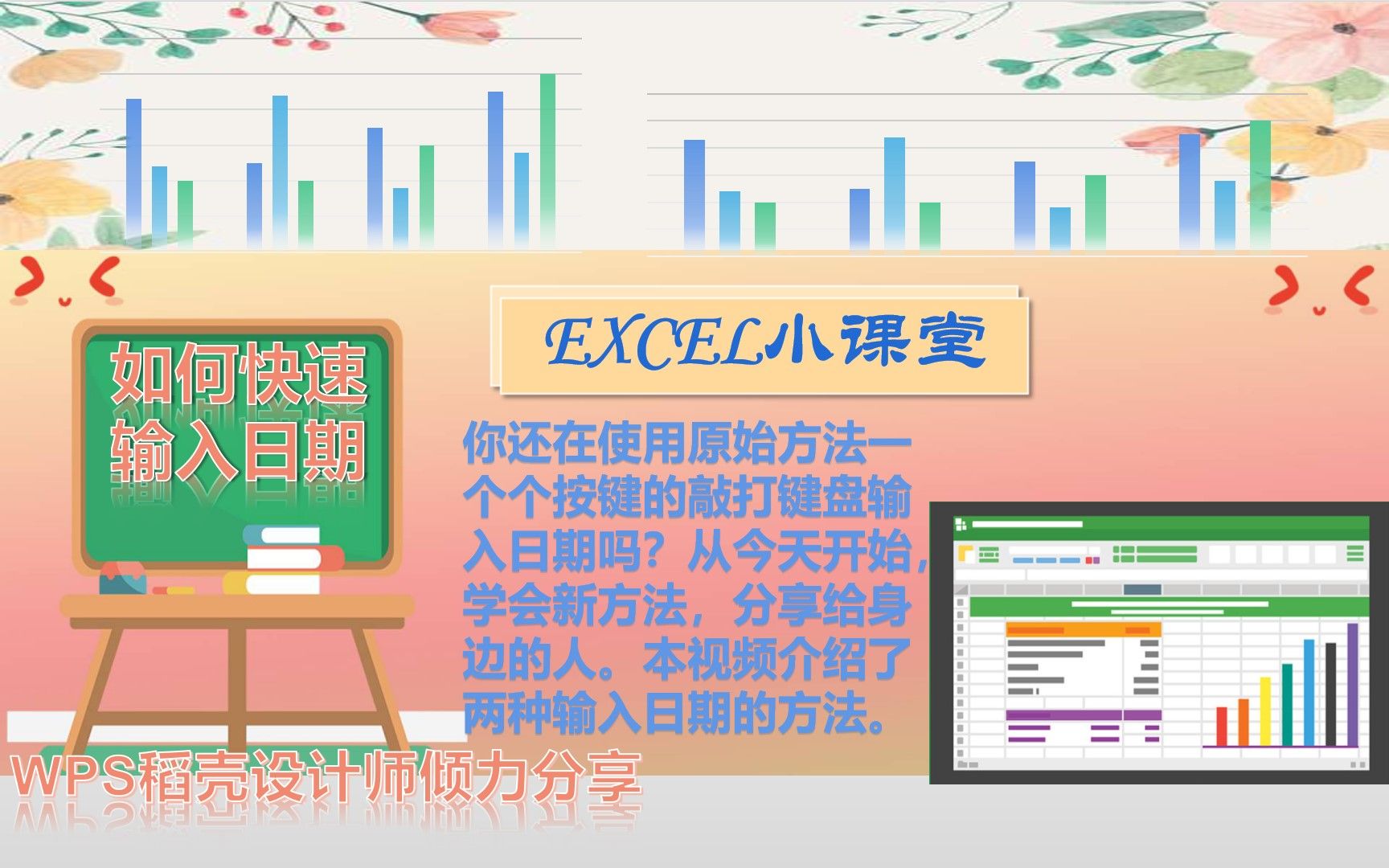 你还在慢慢悠悠敲键盘输入日期吗?别OUT了,学会新方法!