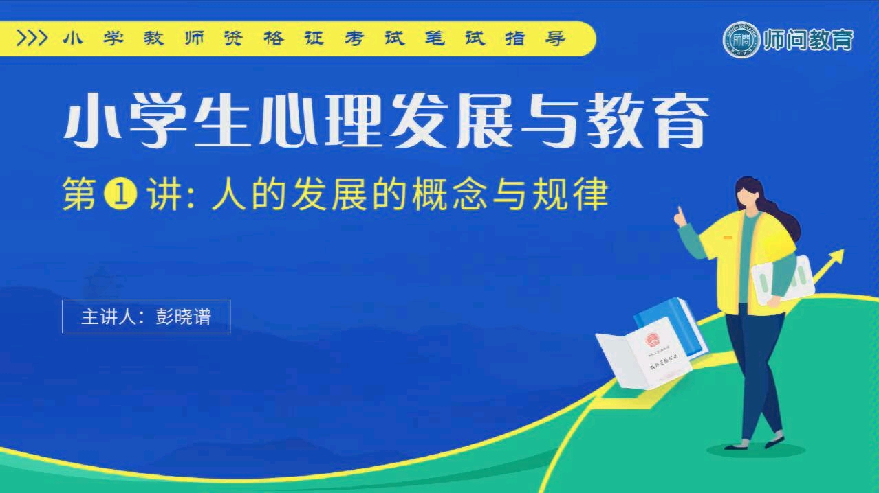 【教资】小学生心理发展与教育