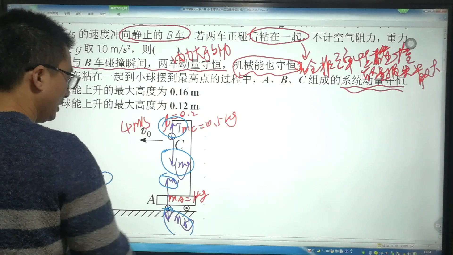 高三物理一轮复习 第六章第2节第3讲 小球与非水平面动量守恒