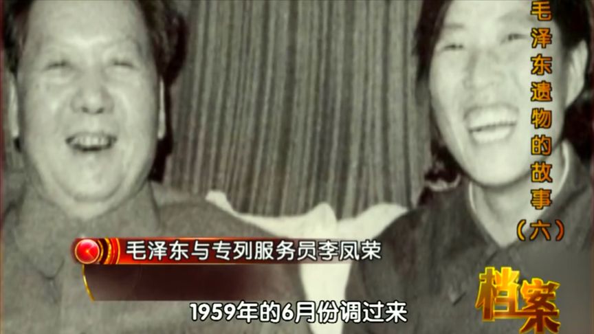《档案》20151028完整版:毛主席遗物的故事(六)