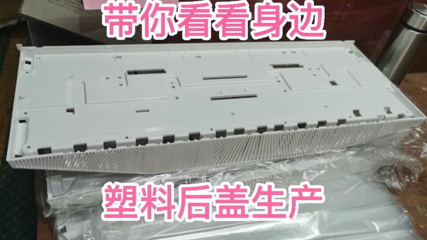 带你看看注塑模具制作塑料产品定制生产加工