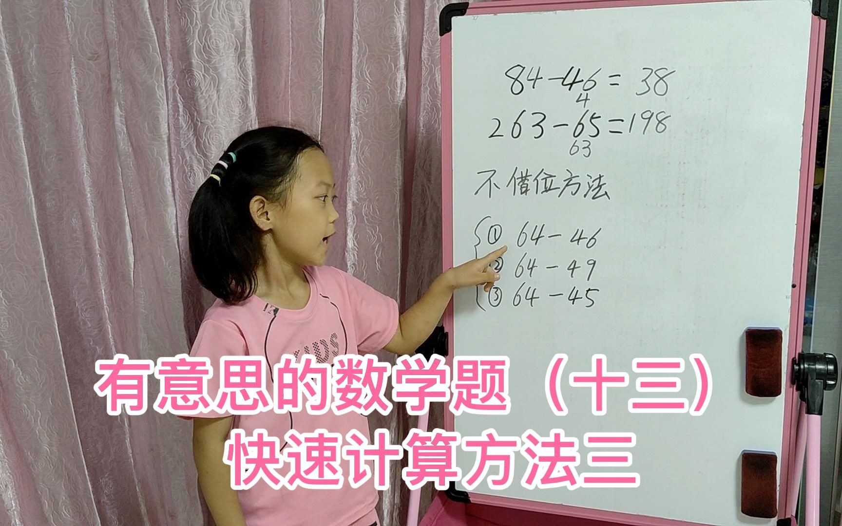 有意思的数学题(十三) 快速计算方法三