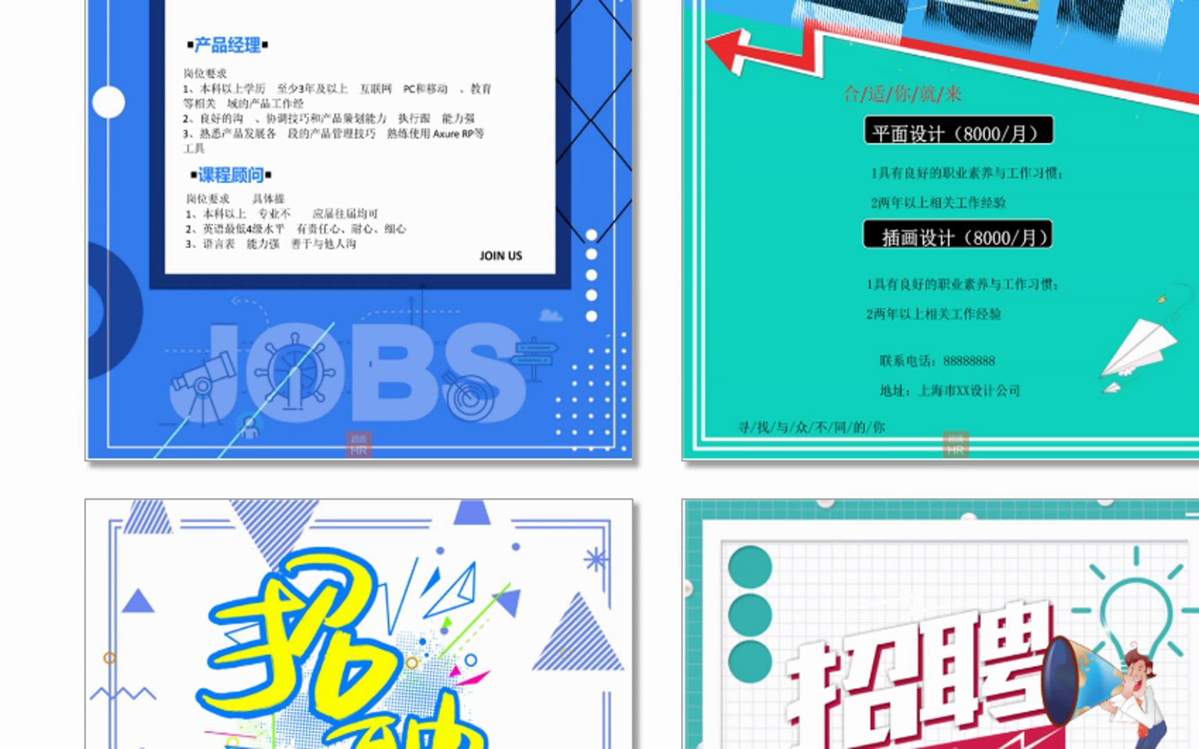 100套招聘海报模板,不会PS也能轻松做出精美招聘海报!