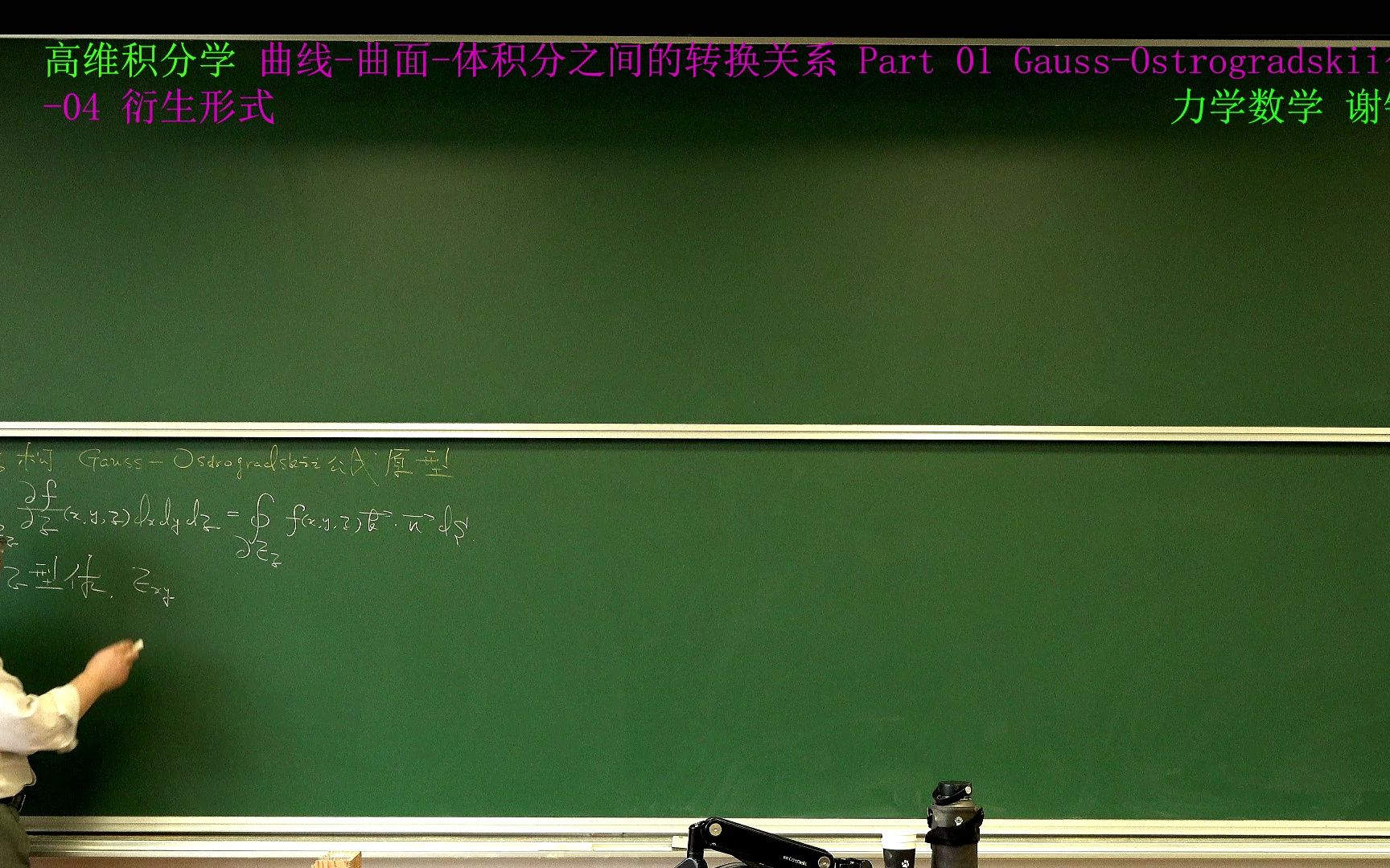 高维积分学 曲线-曲面-体积分之间的转换关系 Part 01 Gauss-...