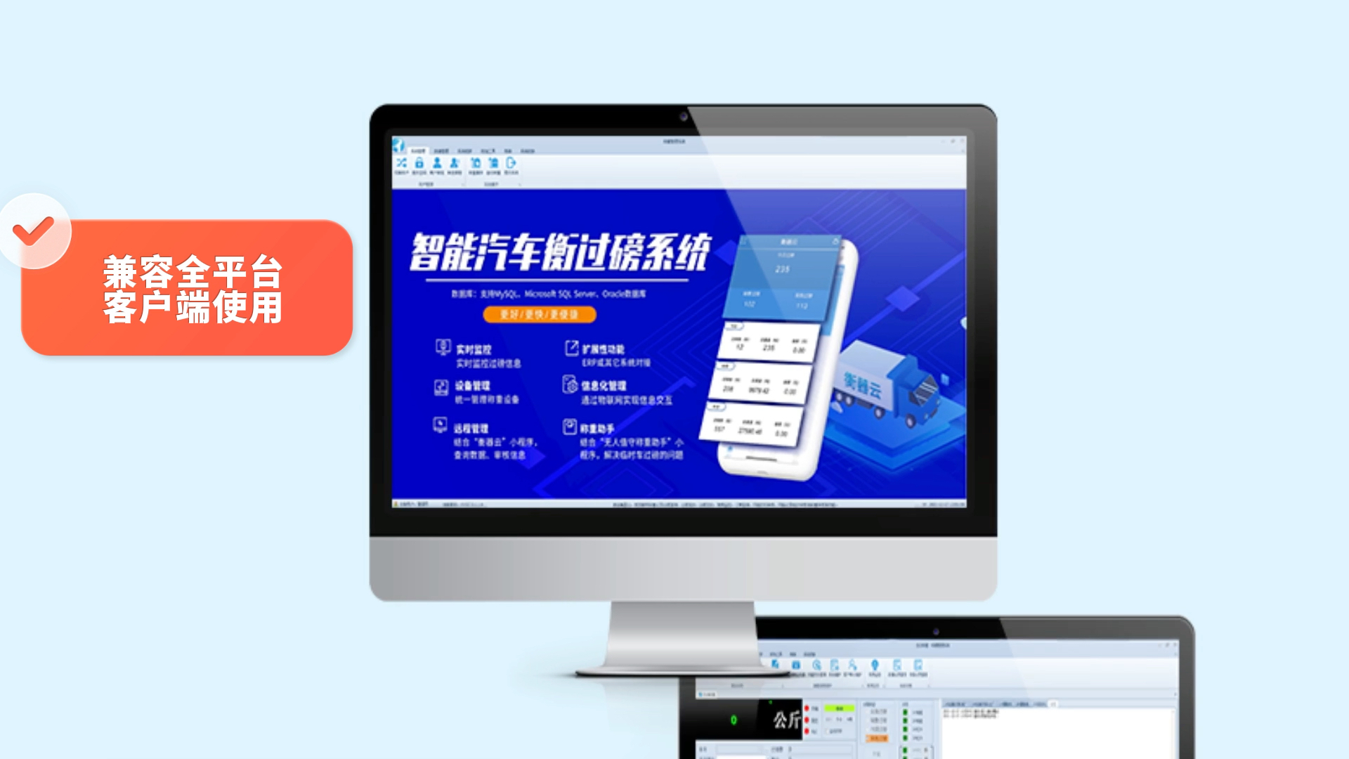 智能衡汽车过磅系统,兼容全设备终端平台满足各种企业称重需求。...