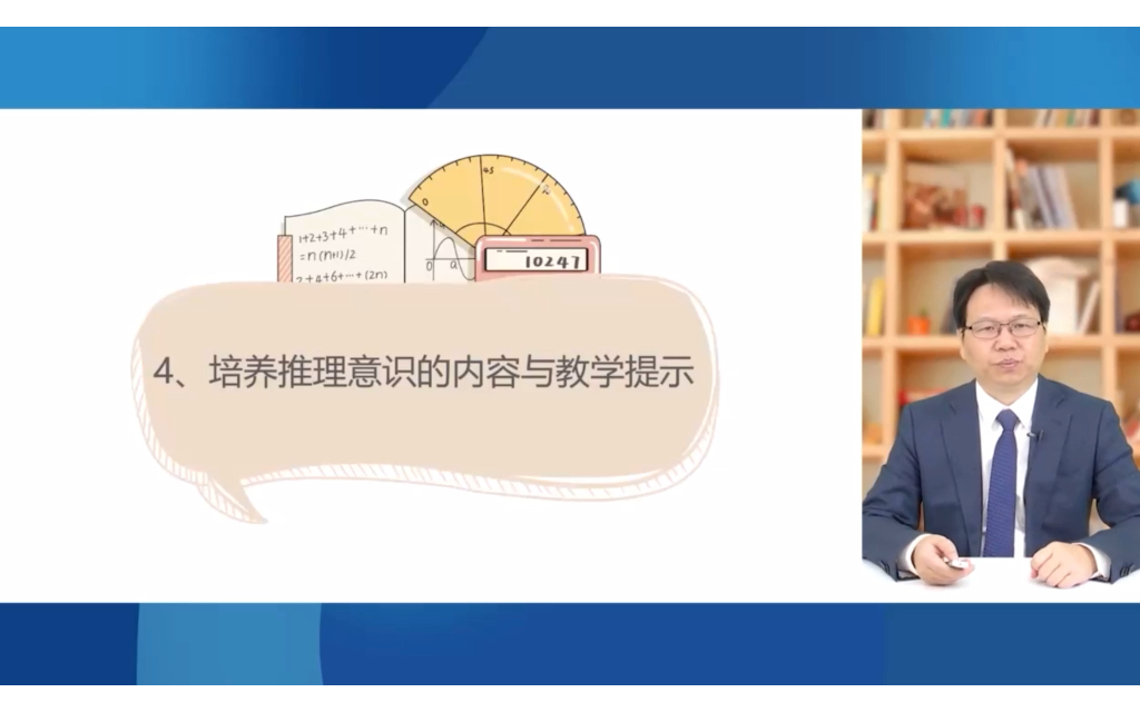 ...指向小学图形和几何领域的素养及其达成。(5培养推理意识的内容与...
