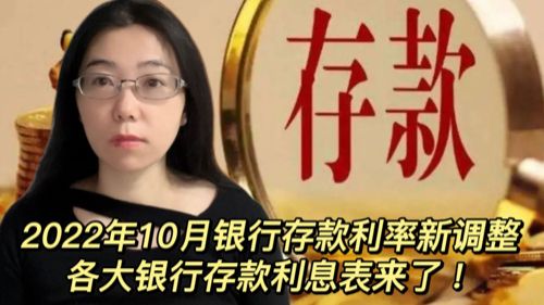 2022年10月银行存款利率新调整,各大银行存款利息表来了!