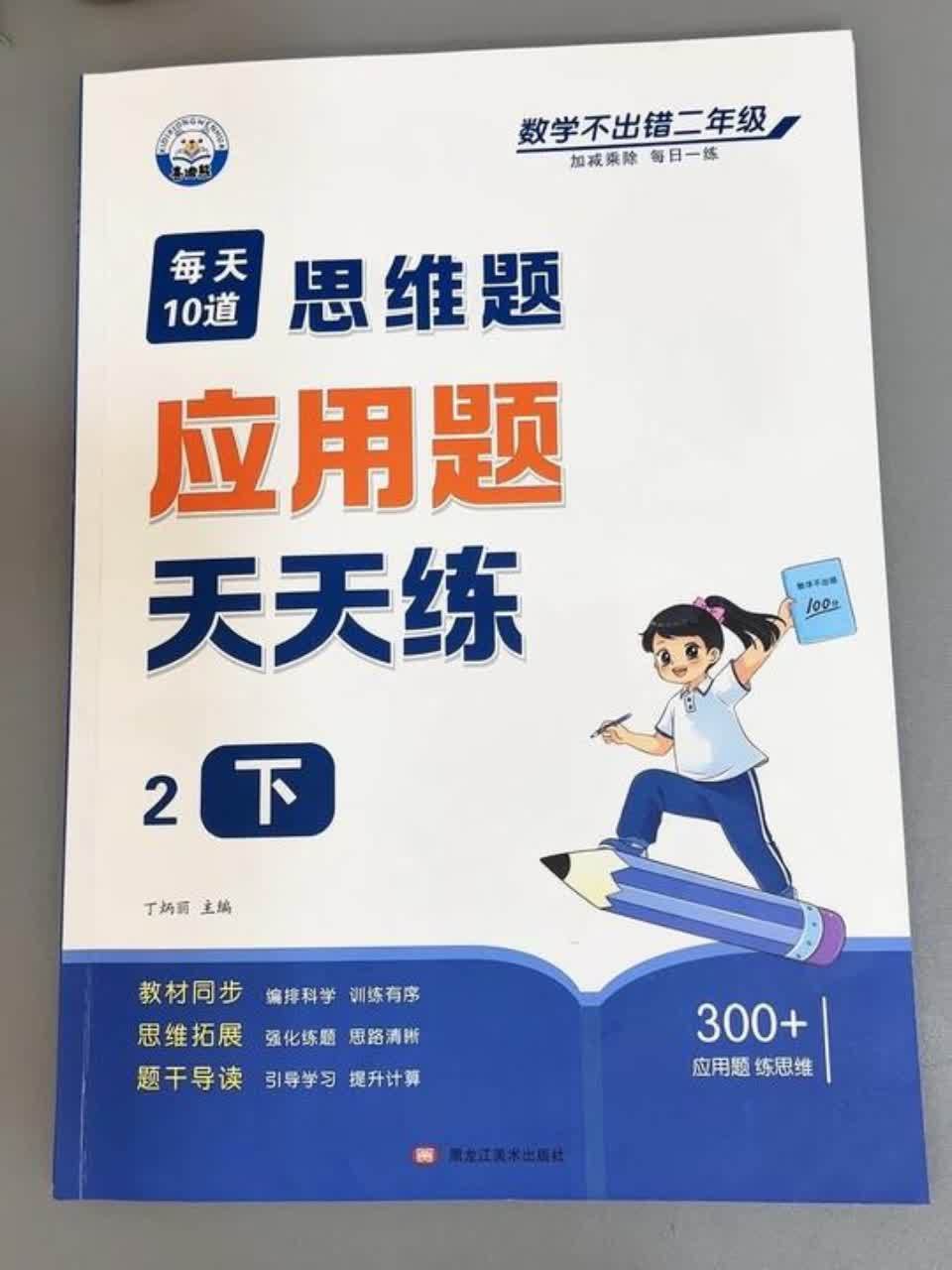 #二年级数学下册 重点在哪?就在#应用题 !每天让孩子练10道,拓展思维,...
