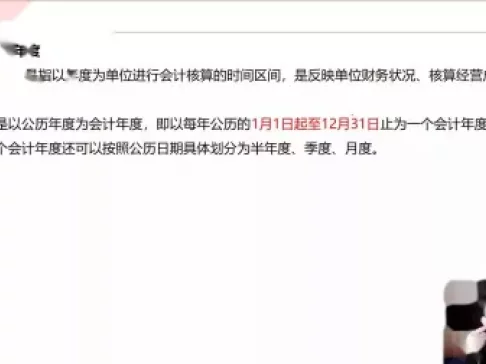 经济法精讲:14讲会计核算