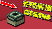 我的世界:末地门框你不知道的事,没有末地门框居然也能进入末地!