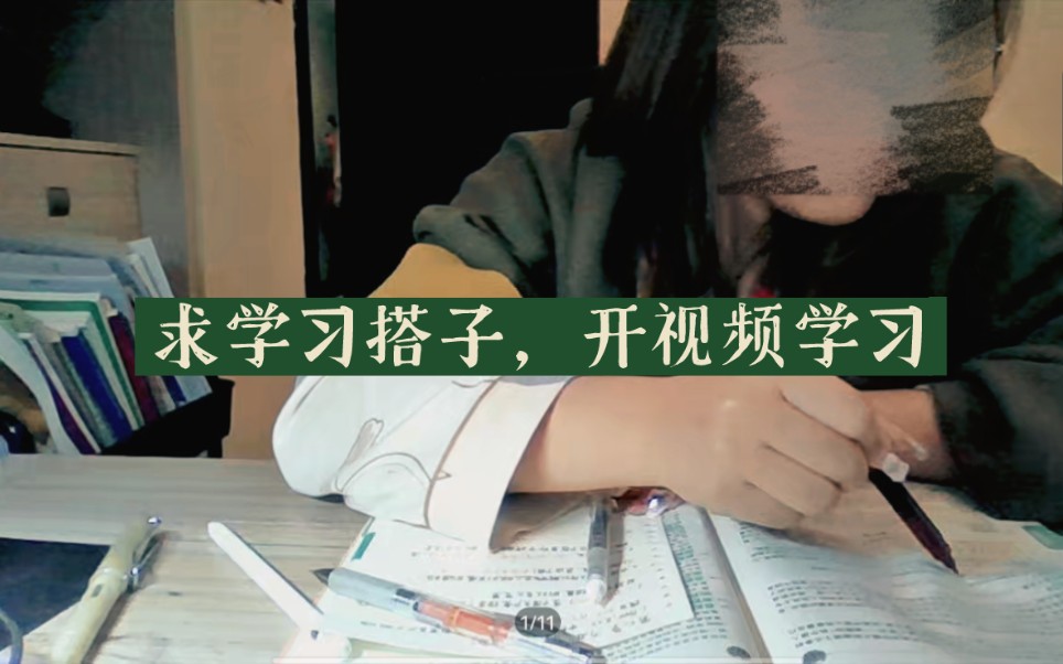 视频会议室(24小时有人) 一起学习一起进步在家自学踢米番茄自习室...