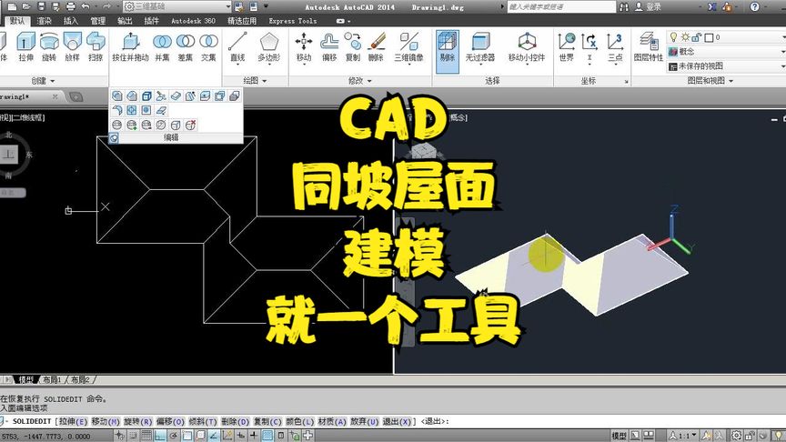 CAD坡屋面建模(标准同坡屋面)
