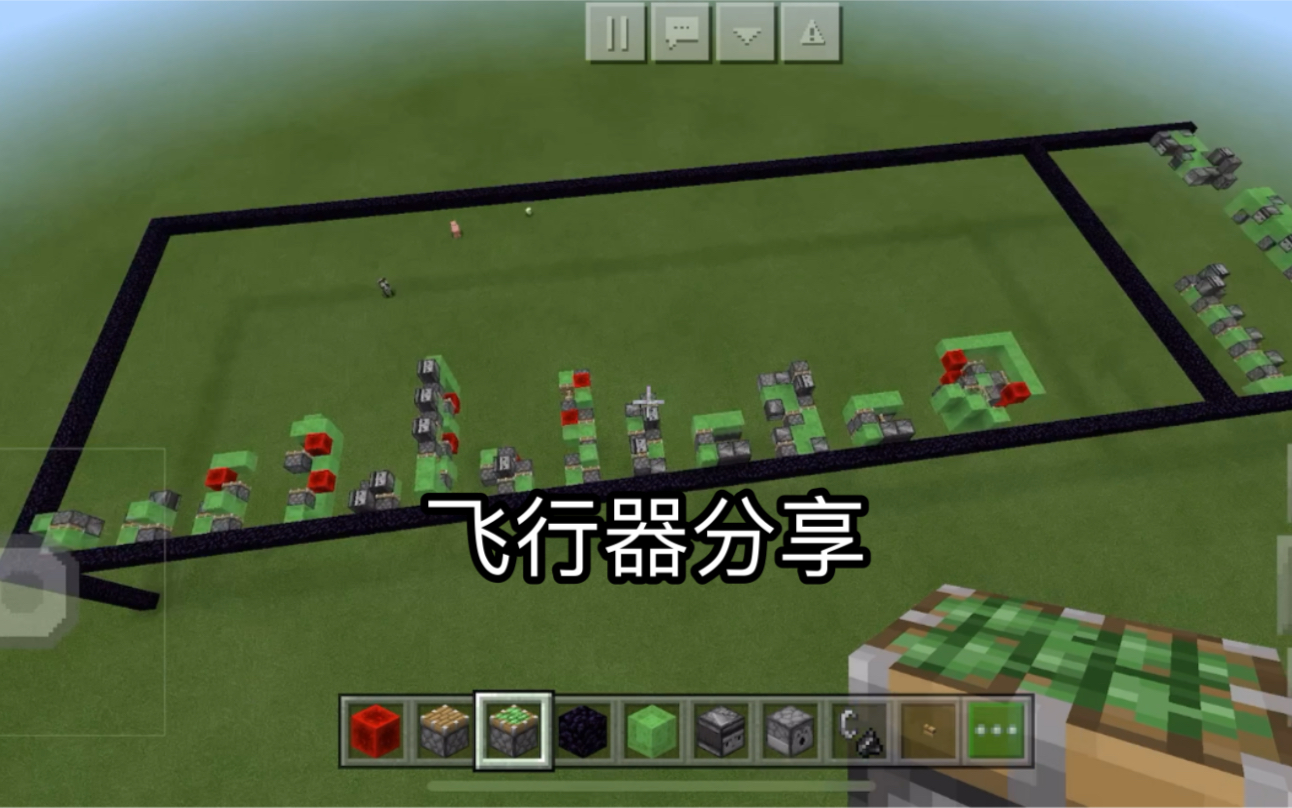 【我的世界】飞行器分享(含双向、触壁返回等)