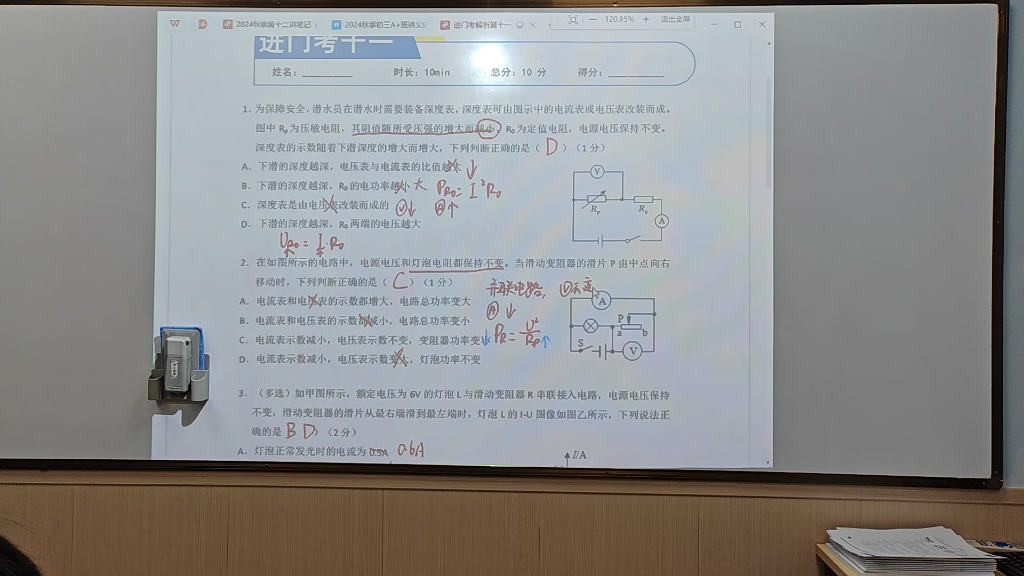 初三物理:多档位电路问题
