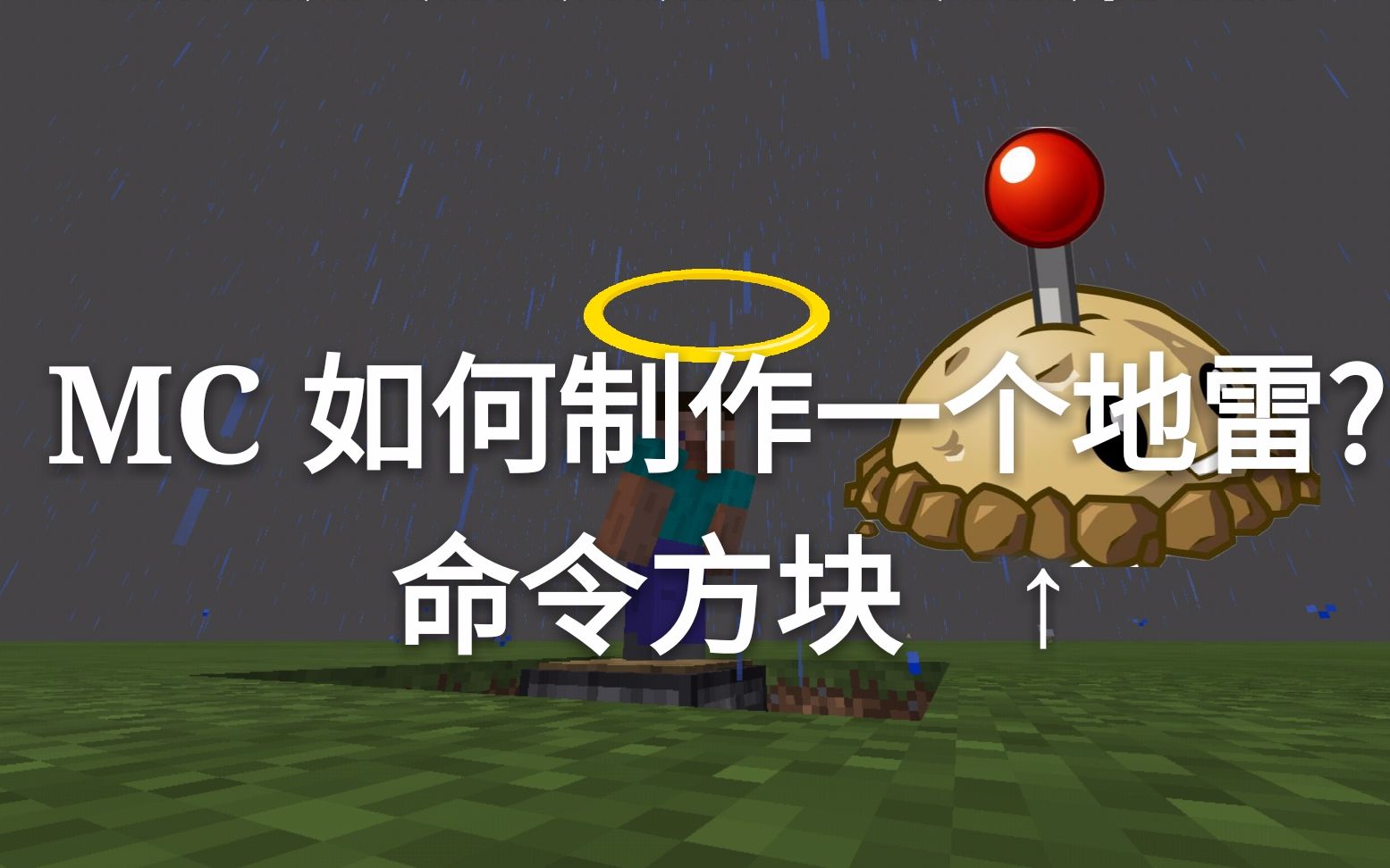 如何制作一个地雷? 地图制作者福利!2分20左右以后有福利!