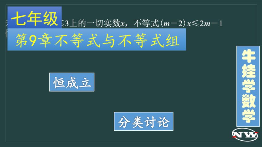 未知数系数含有字母分类讨论不等式一切实数恒成立解集的最小范围