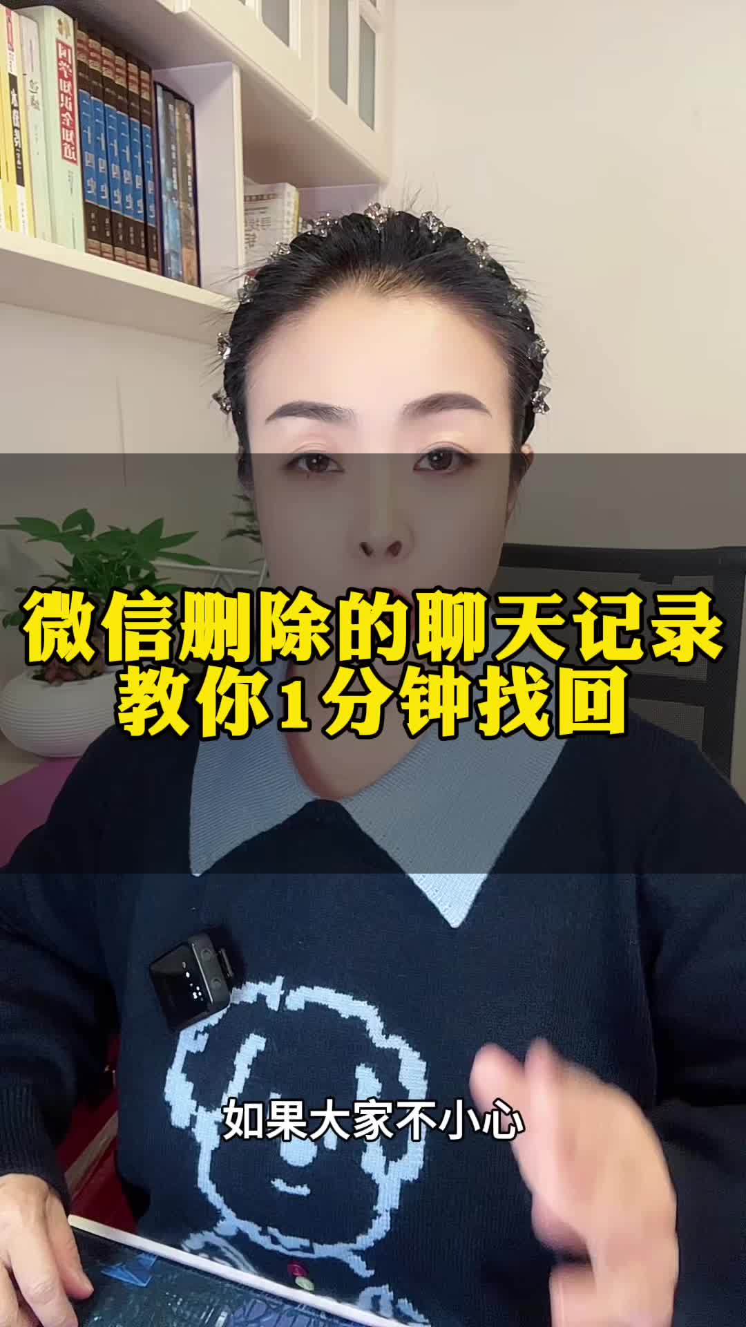 微信里的聊天记录不小心误删了,教你一分钟找回#涨知识 #微信使用小...