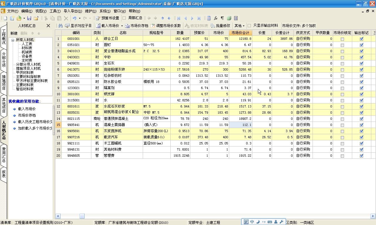 工程造价 广联达计价软件 GBQ4.0 人材机汇总界面-批量修改