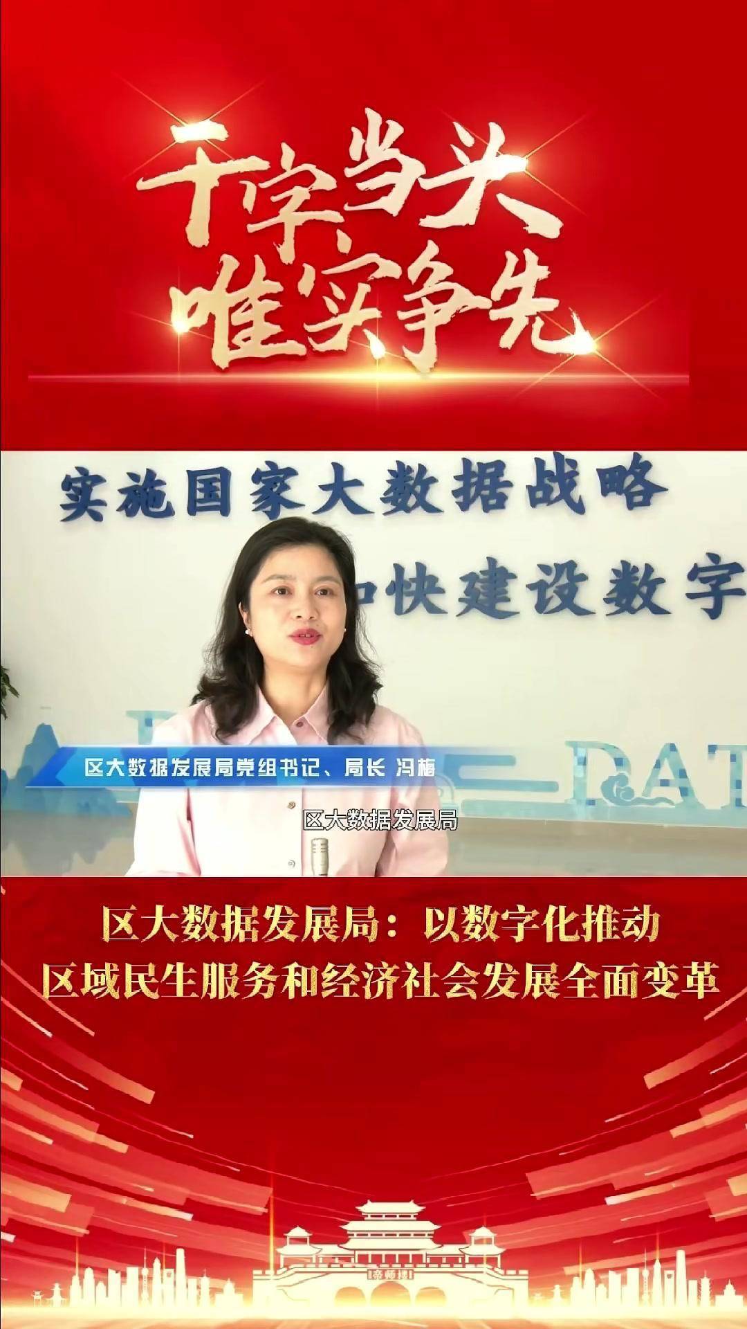 区大数据发展局:以数字化推动区域民生服务和经济社会发展全面变革#...