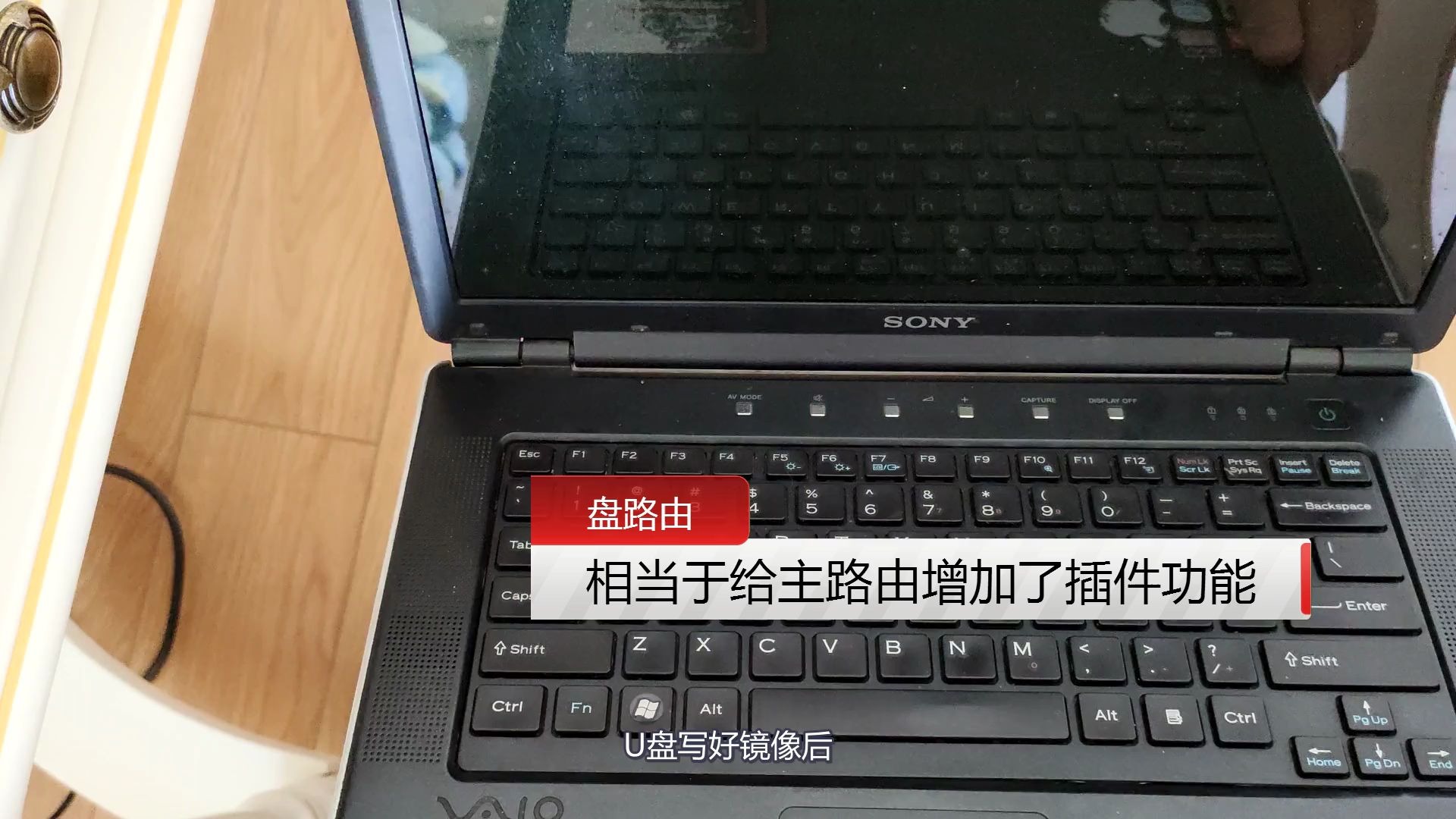 带电话线的古董笔记本,能做些什么呢?给路由器曾加个插件,当个软路由...