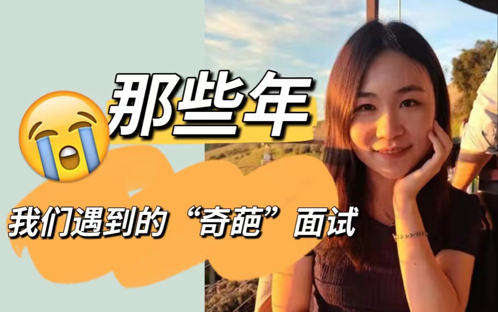 面试官迟到?问题不知如何回答?遇到“奇葩”面试如何机智应对!