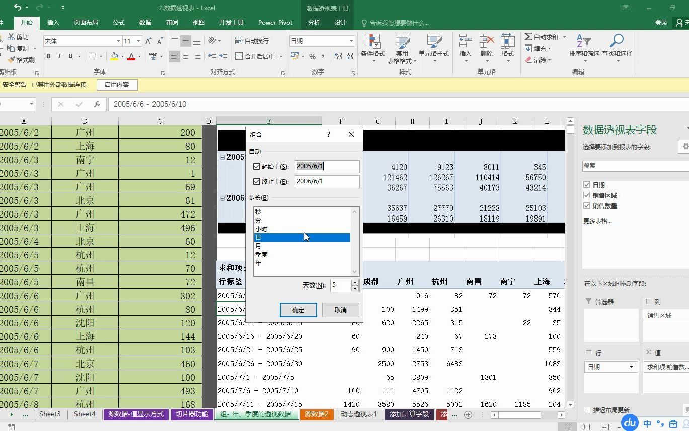 excel数据分析- 83-时间分组透视表