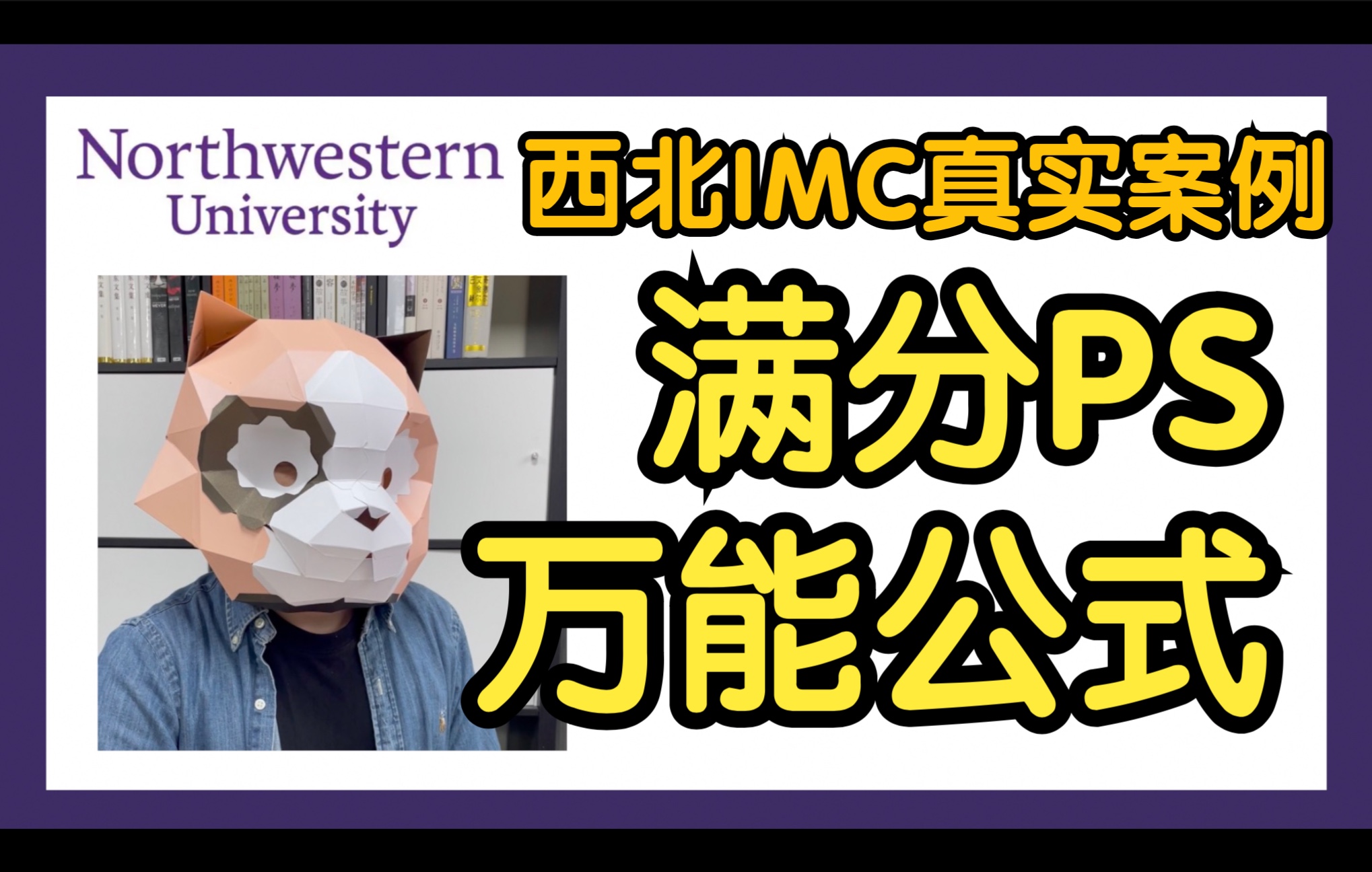 ...7分钟教会你写个人陈述PS | 独家万能公式+真实案例解析 | personal ...