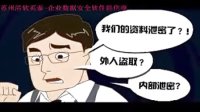 苏州加密软件-企业信息大战,数据安全成重点