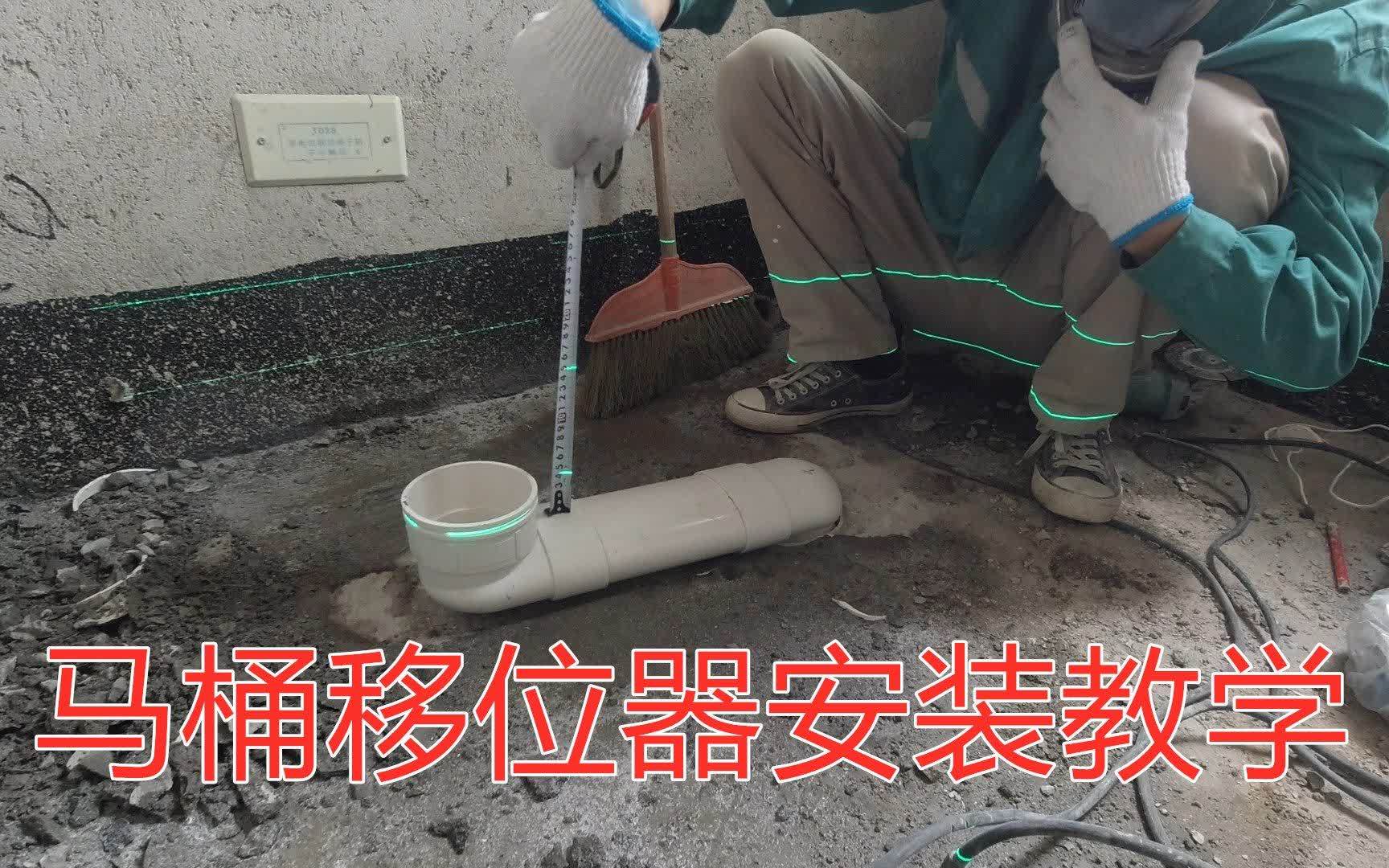 马桶位置不对需要移位?坑距留多少?.