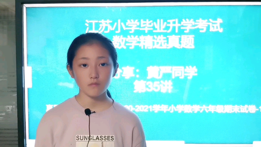 黄严讲真题35:扬州市仪征区2021学年小学六年级数学期末试卷
