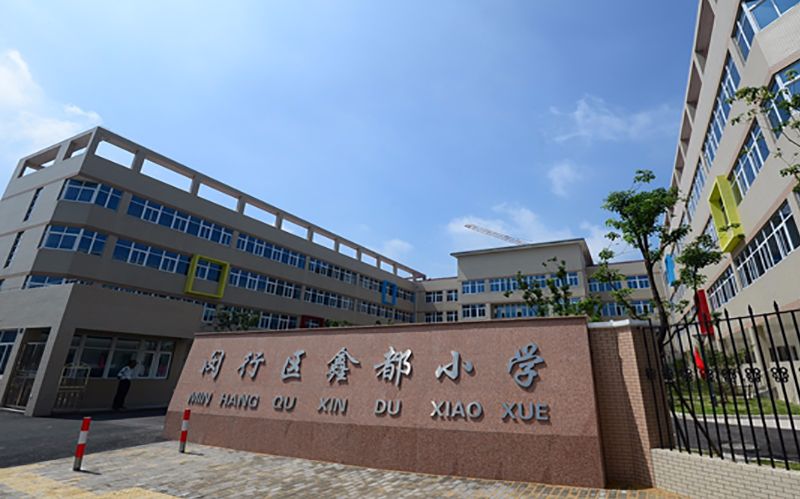 上海市闵行区鑫都小学宣传片