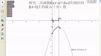 高中数学高二微课《探究二次函数在某闭区间上的最值》深圳第三高级...