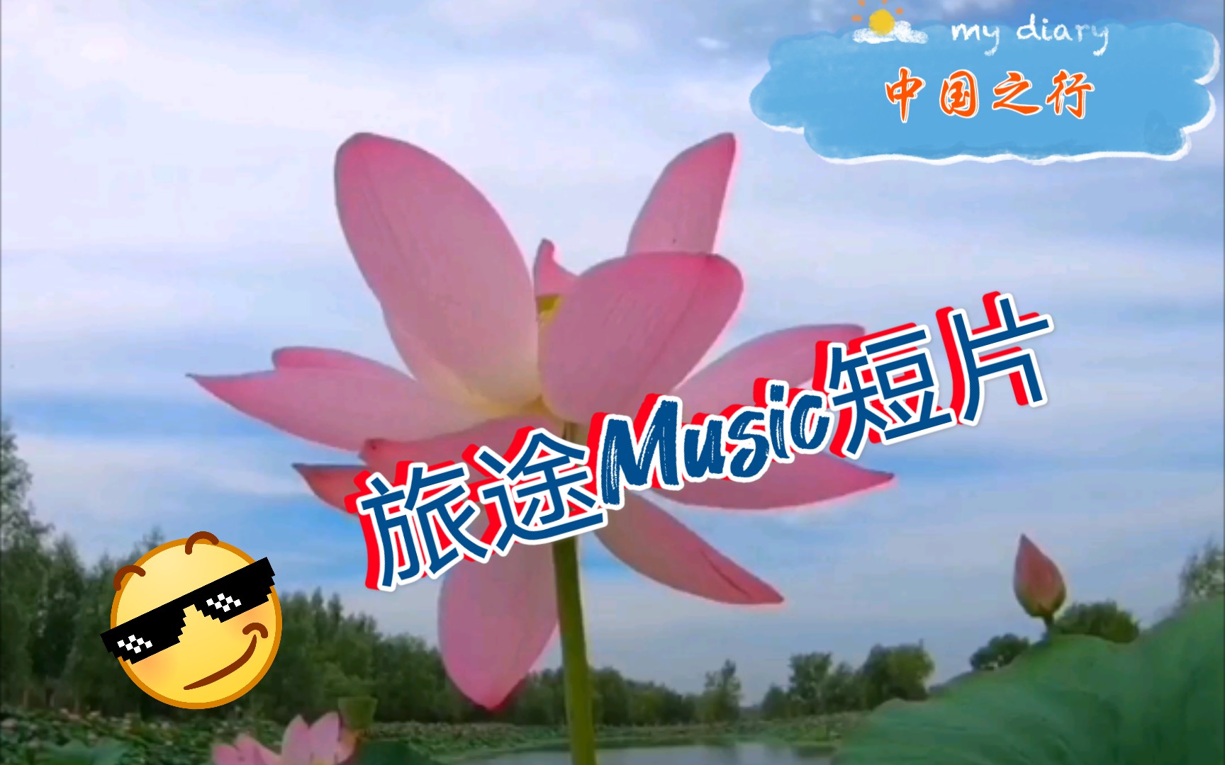 《话说老沈阳 & 沈阳啊沈阳,我的故乡 & 二泉吟》