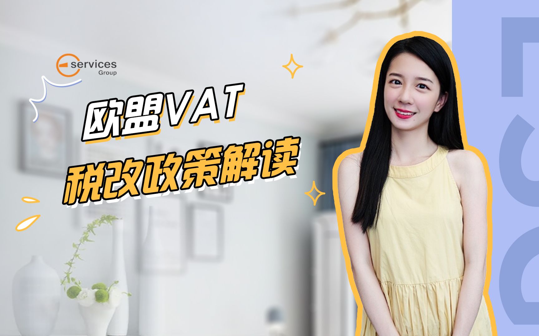 欧洲VAT税改正式实施,你的销售额超过1万欧了吗?