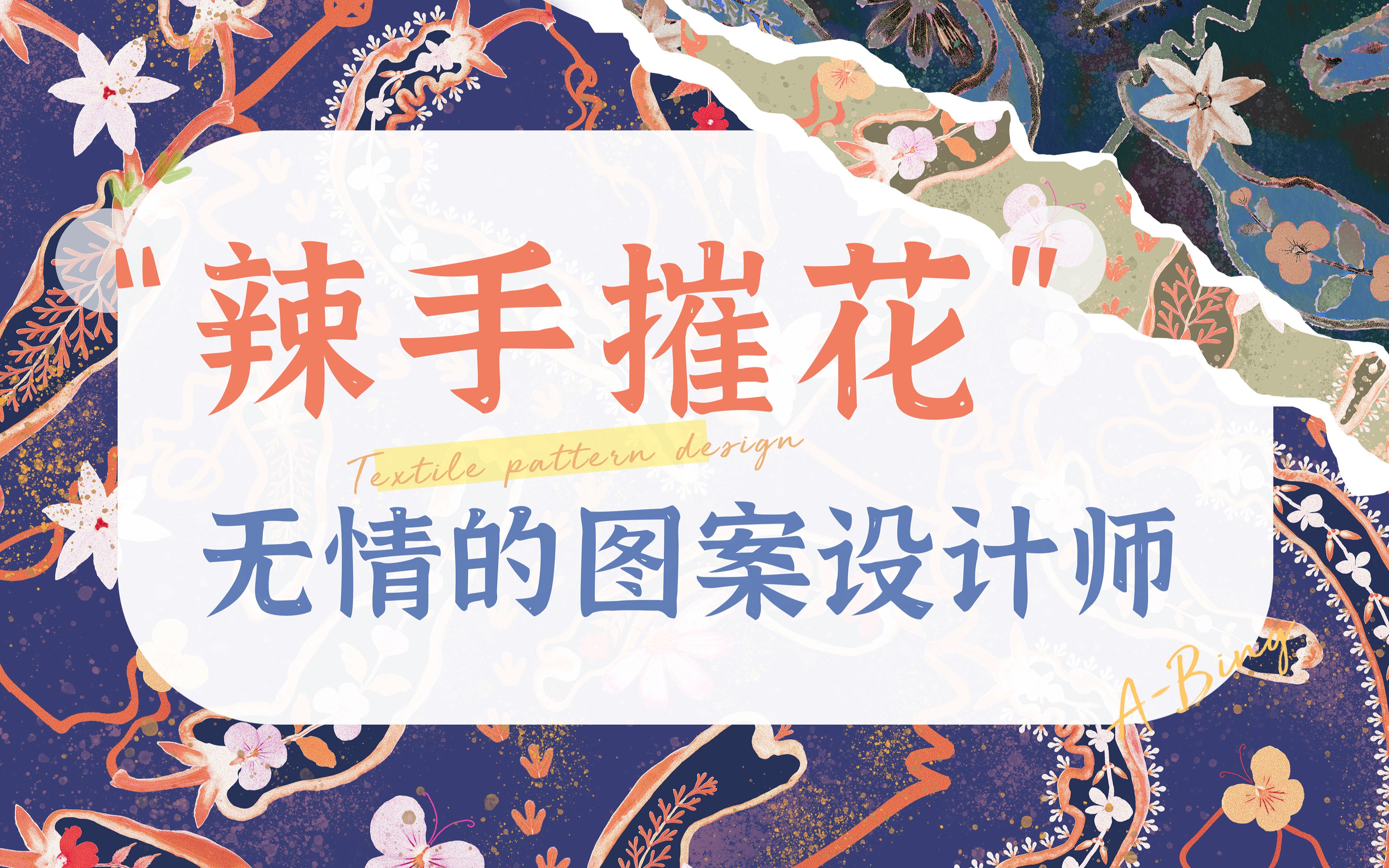 【圖】大牌看了辣眼睛——创意服装图案设计工作流