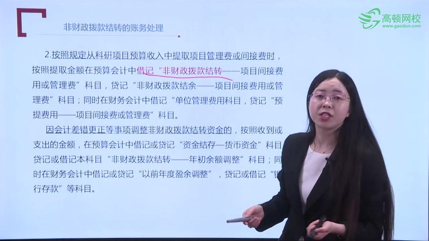 非财政拨款结转的账务处理