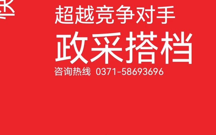 #政采云上架商品 #政采云批量采集上架软件 - 抖音