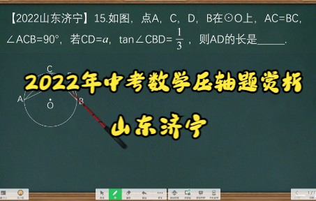 2022年山东省济宁市中考数学卷第15题(填空压轴)赏析