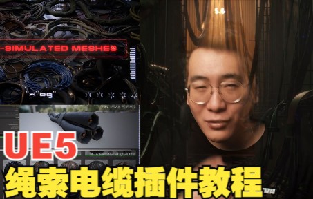 UE5电线绳索插件包使用教程,插件白嫖!