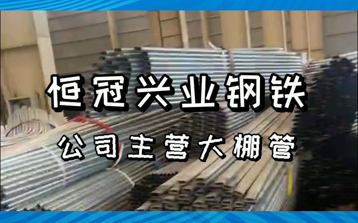 河北大棚管支持定制 #日光温室暖棚 #河北日光温室暖棚 #河北日光...