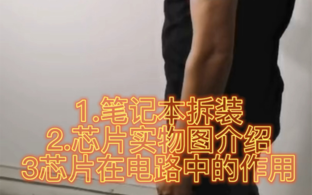 华硕笔记本拆解视频
