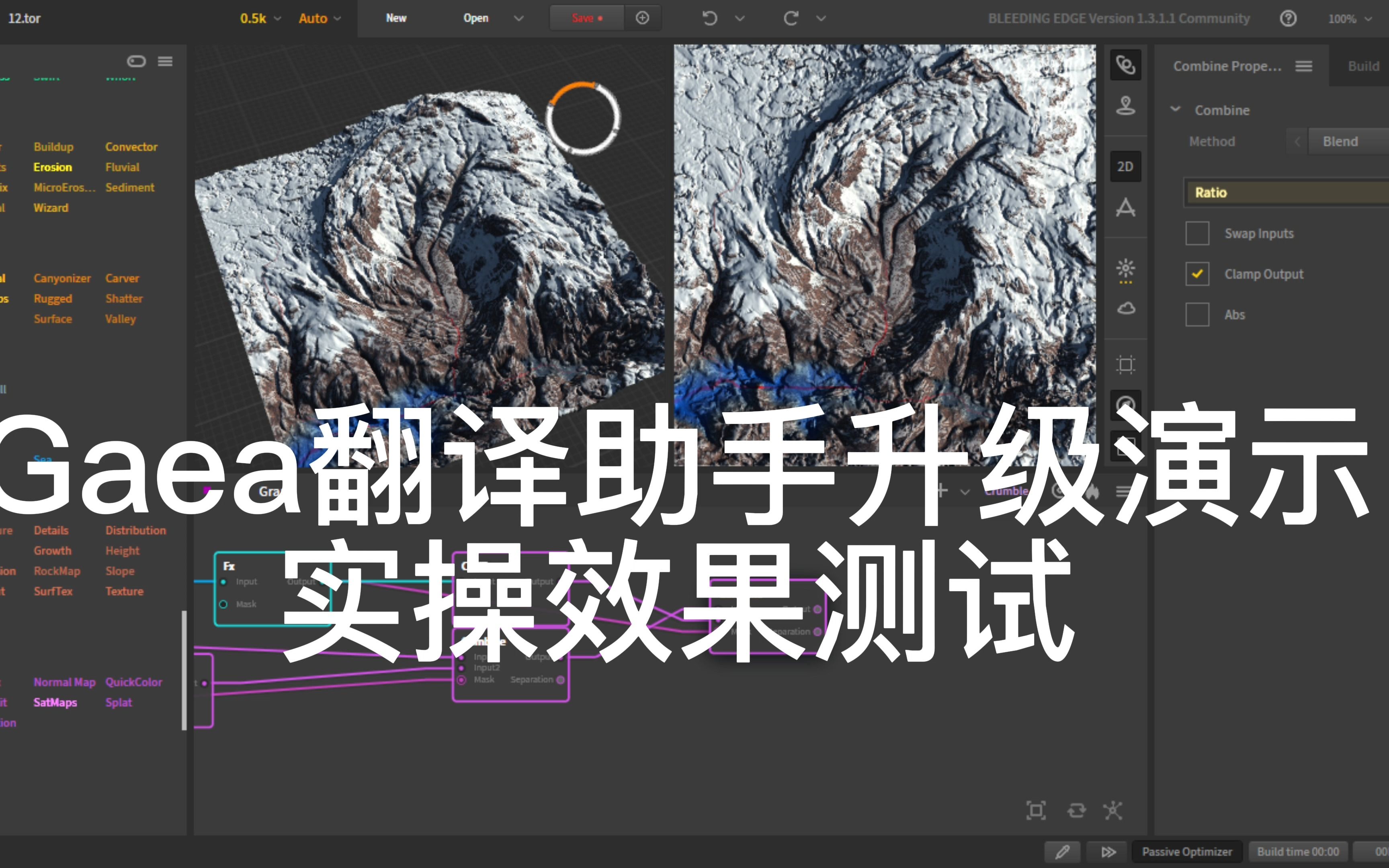 Quadspinner Gaea中文版/汉化版翻译助手又又又更新了测试效果速放