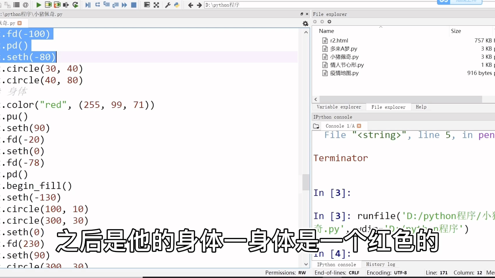 超可爱!程序员小姐姐教你用python画小猪佩奇