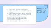 1,企业如何落实全员安全生产责任