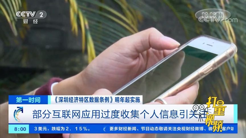 App不授权就不能使用?部分互联网应用过度收集个人信息|第一时间