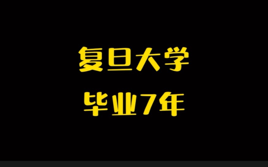 名校毕业生的去向,跟你想象中一样吗?复旦大学,同宿舍4个管理学男生,...