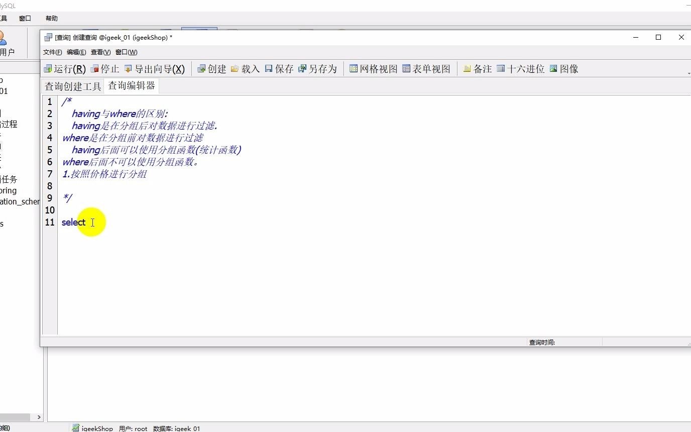 15.SQL单表查询_分组