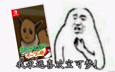 【宝可梦】口袋妖怪 Let's Go 皮卡丘&伊布【目标,精灵大师!篇】