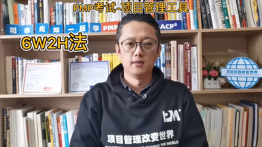 PMP考试-项目管理工具