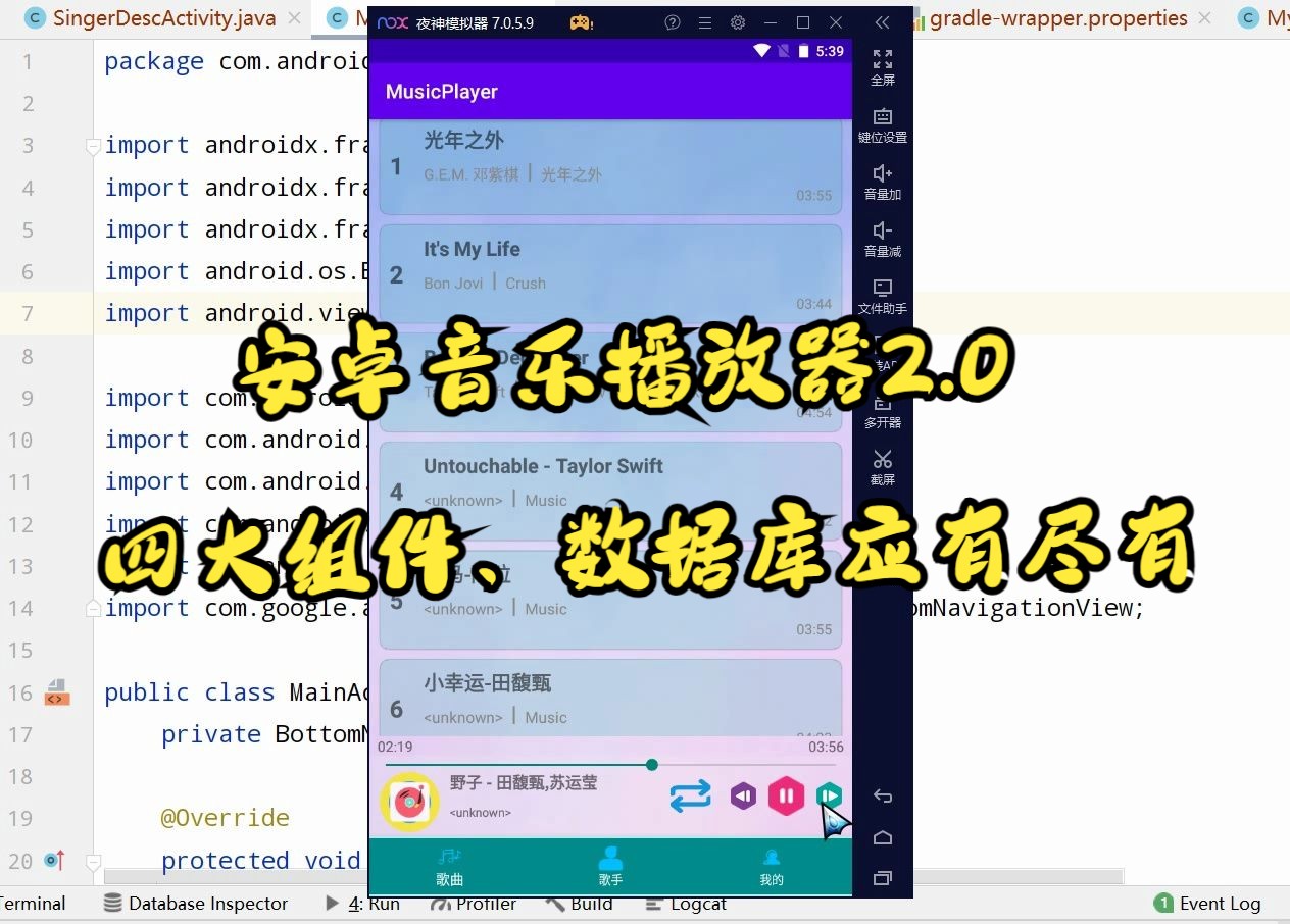 Android Studio实现音乐播放器2.0